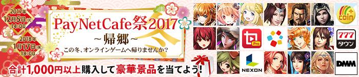 PayNetCafe [ペイネットカフェ]